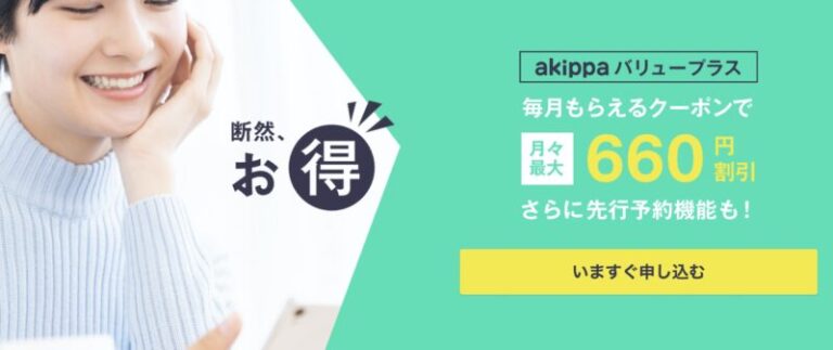 akippa(アキッパ)を使ってみた！メリットや利用方法を徹底レビュー | 夫人の愛車遍歴